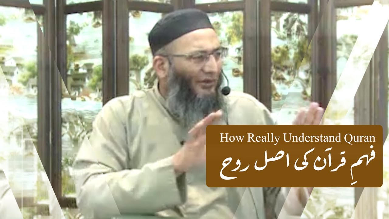 How I Really Understand Quran | Shuja Uddin Sheikh - YouTube