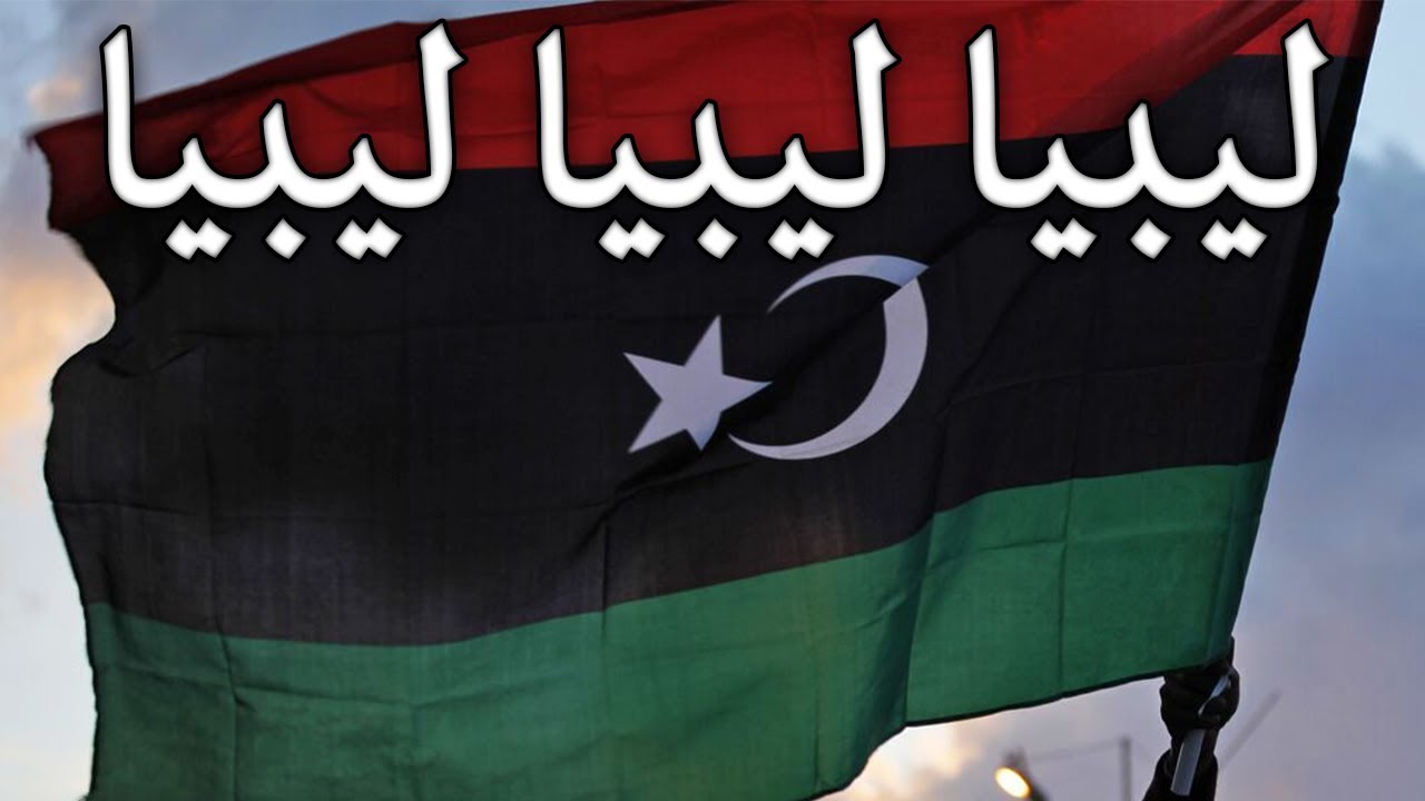 Libya National Anthem: ليبيا ليبيا ليبيا - Libya, Libya, Libya ...