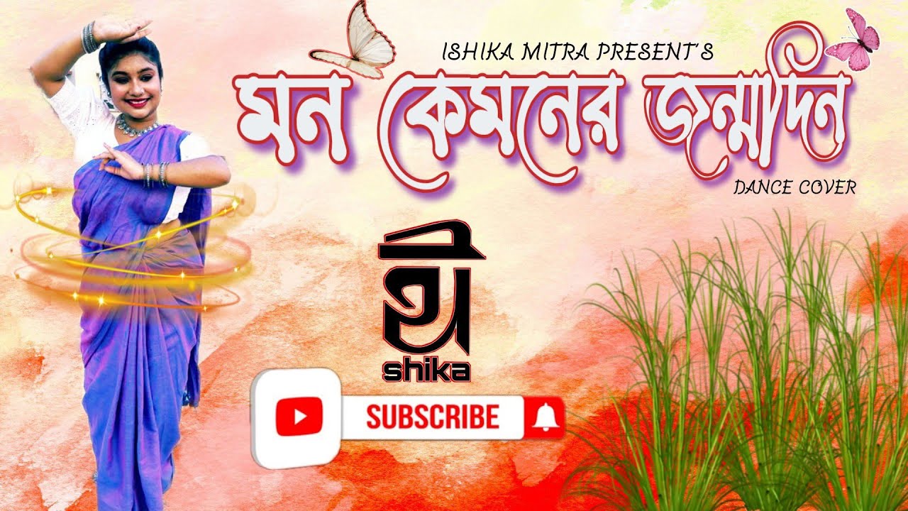 MON KEMONER JONMODIN ।। With lyrics ।। VIDEO COVER BY ISHIKA MITRA ...