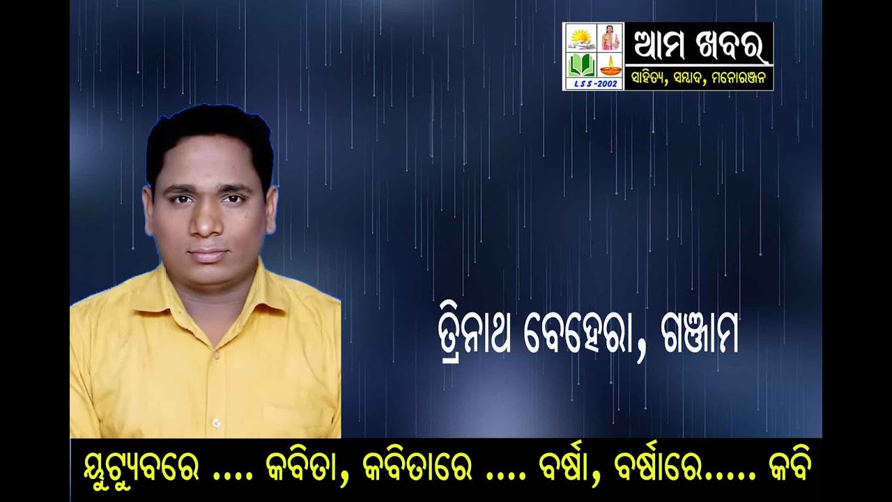 Barsha Kabita Trinath Behera, Ganjam _ Loharakhandi Sahitya Sansada, Bhanjanagar, Ganjam - YouTube
