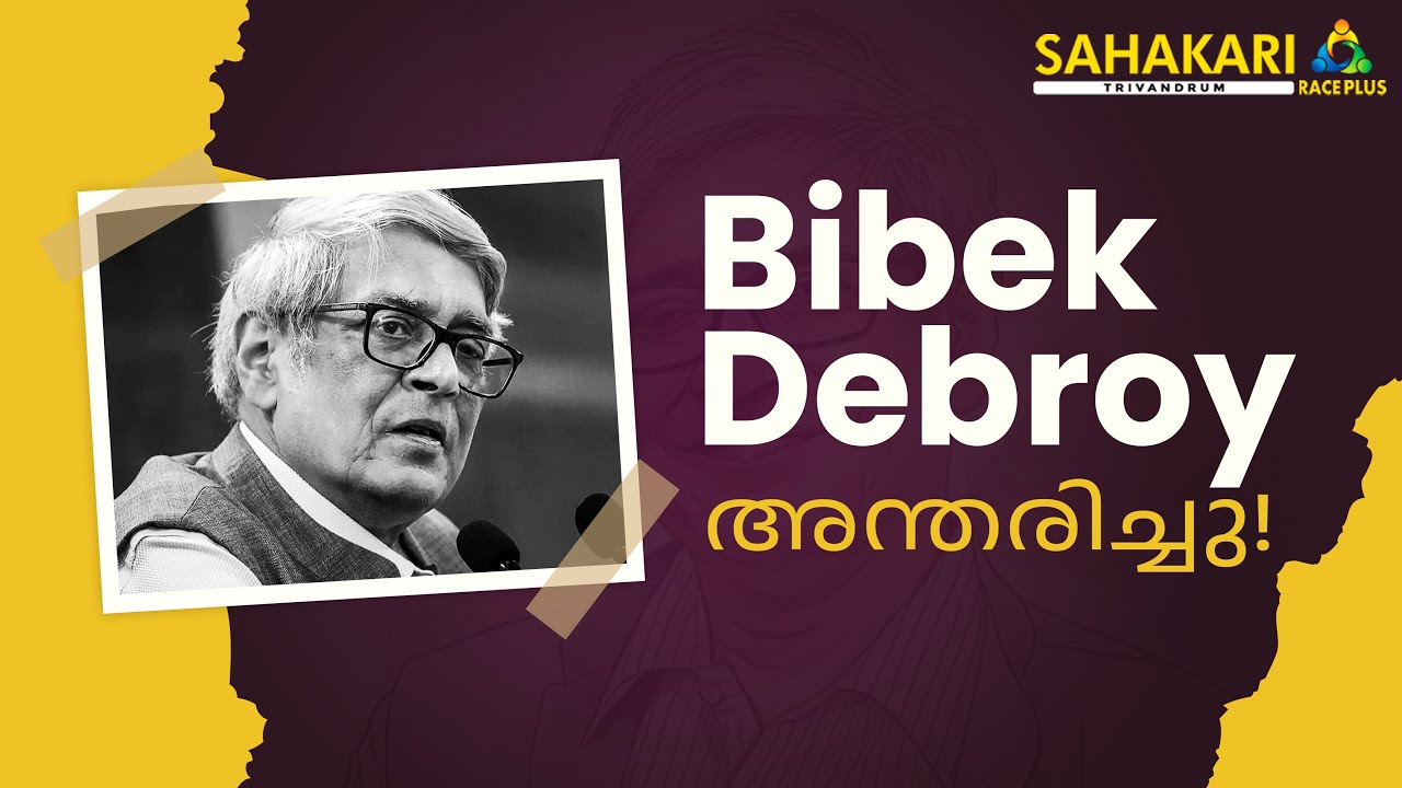 Secretariat Assistant || BIBEK DEBROY || Current Affairs || Sahakari ...