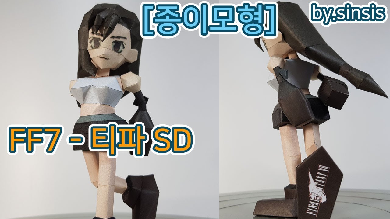 FF7 - 티파 SD(ver.Kaizo) 완성 [종이모형][papercraft][sinsis] - YouTube