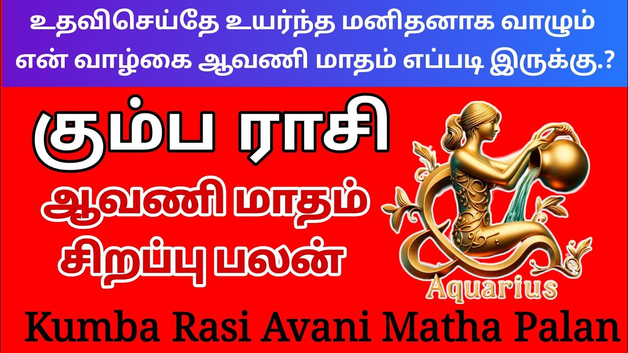 Kumba Rasi Avani Matha Palan 2024 |கும்பம் 2024 ஆவணி | Vaitheeshwaraa ...
