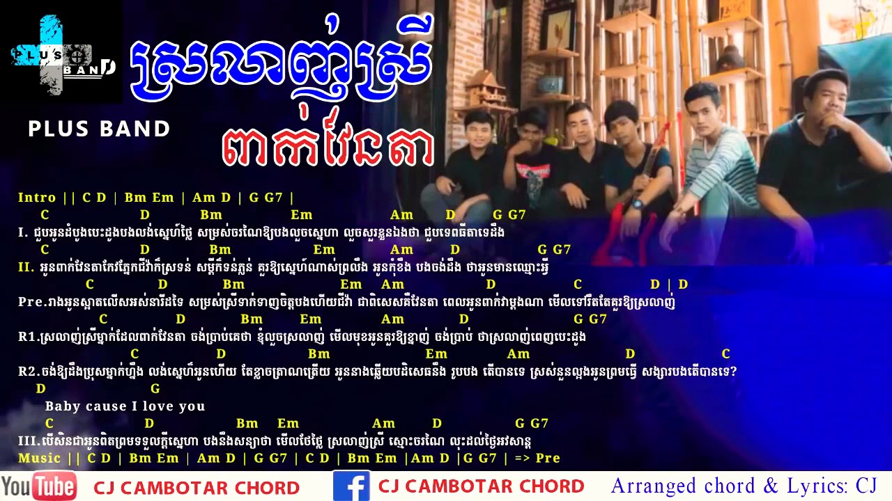 ស្រលាញ់ស្រីពាក់វែនតា,srolanh srey pek venta,(Plus BanD)///Original song ...