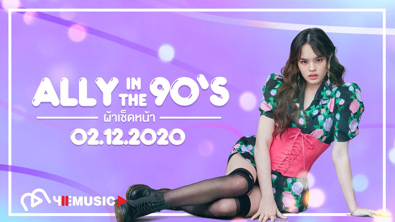 [ALLY IN THE 90’S] PRESS CONFERENCE : You're Invited! - YouTube