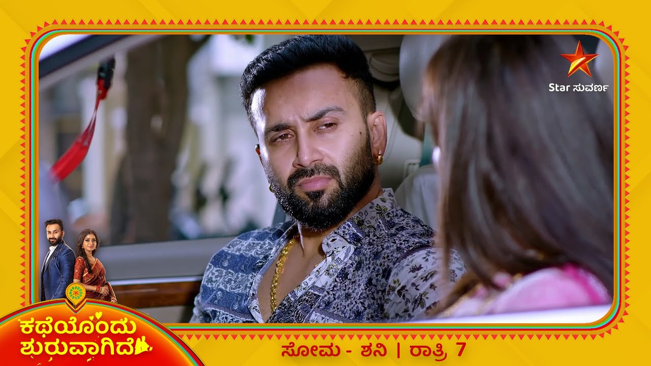 Shanthala Proposes An Idea | Katheyondu Shuruvagide | Star Suvarna ...