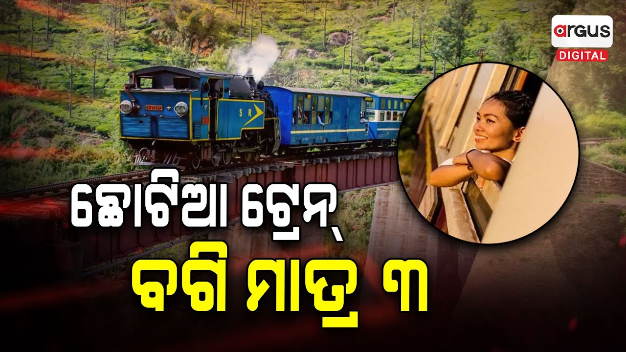 This Is Indias Shortest Train Route: Journey Ends In Just 9km | Argus ...