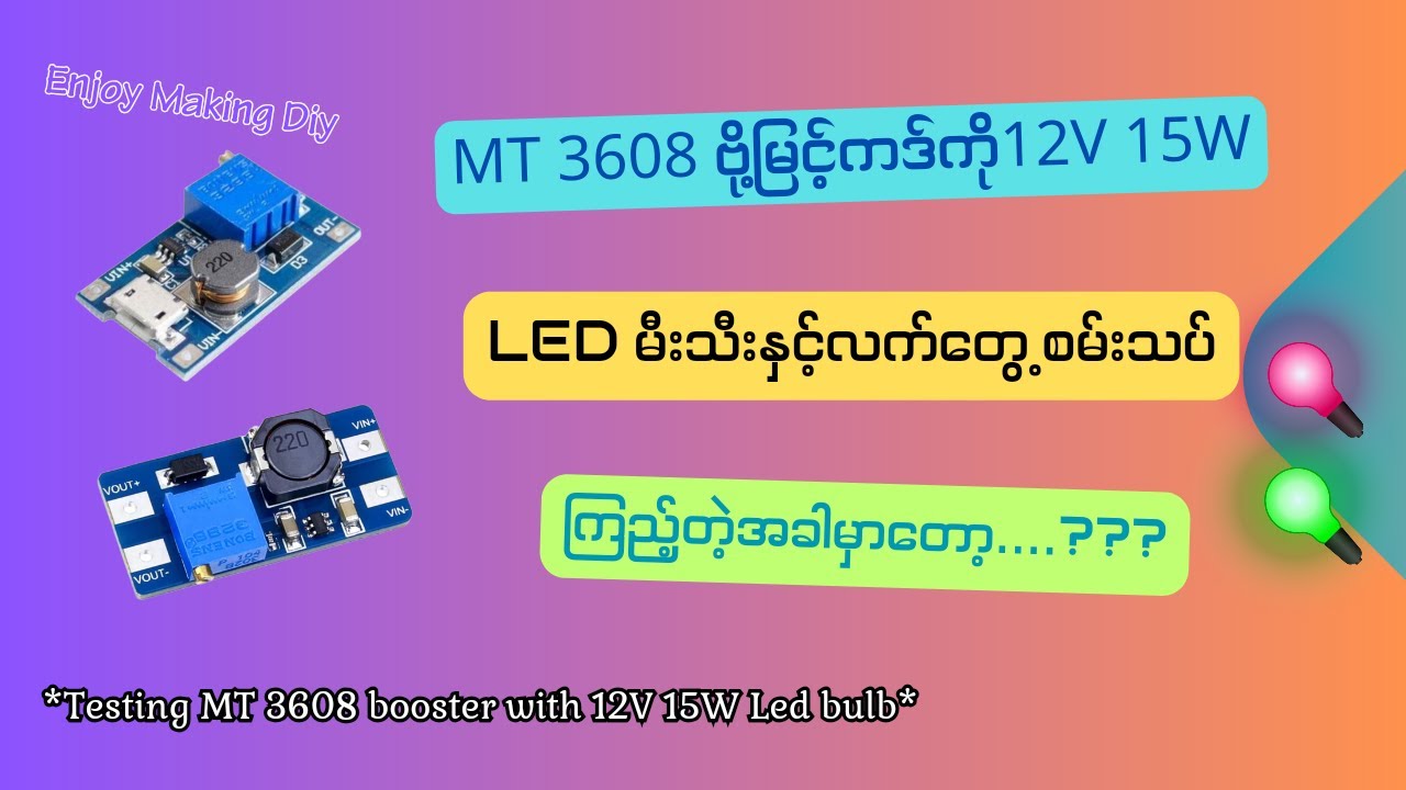 MT 3608 ဗို့မြင့်ကဒ်လက်တွေ့စမ်းသပ်ခြင်း//Testing MT 3608 boost ...