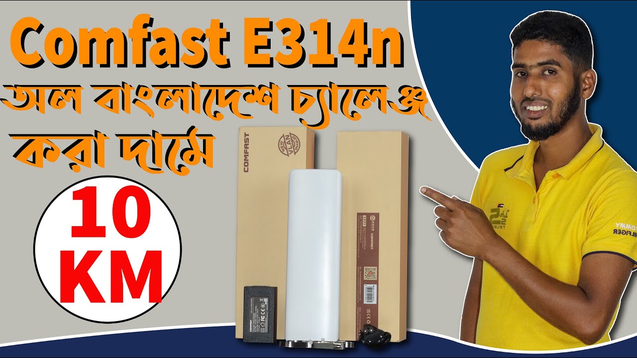 Comfast CF E314n Best Prices in 2025 | Comfast CE E-314n সবচেয়ে কম ...