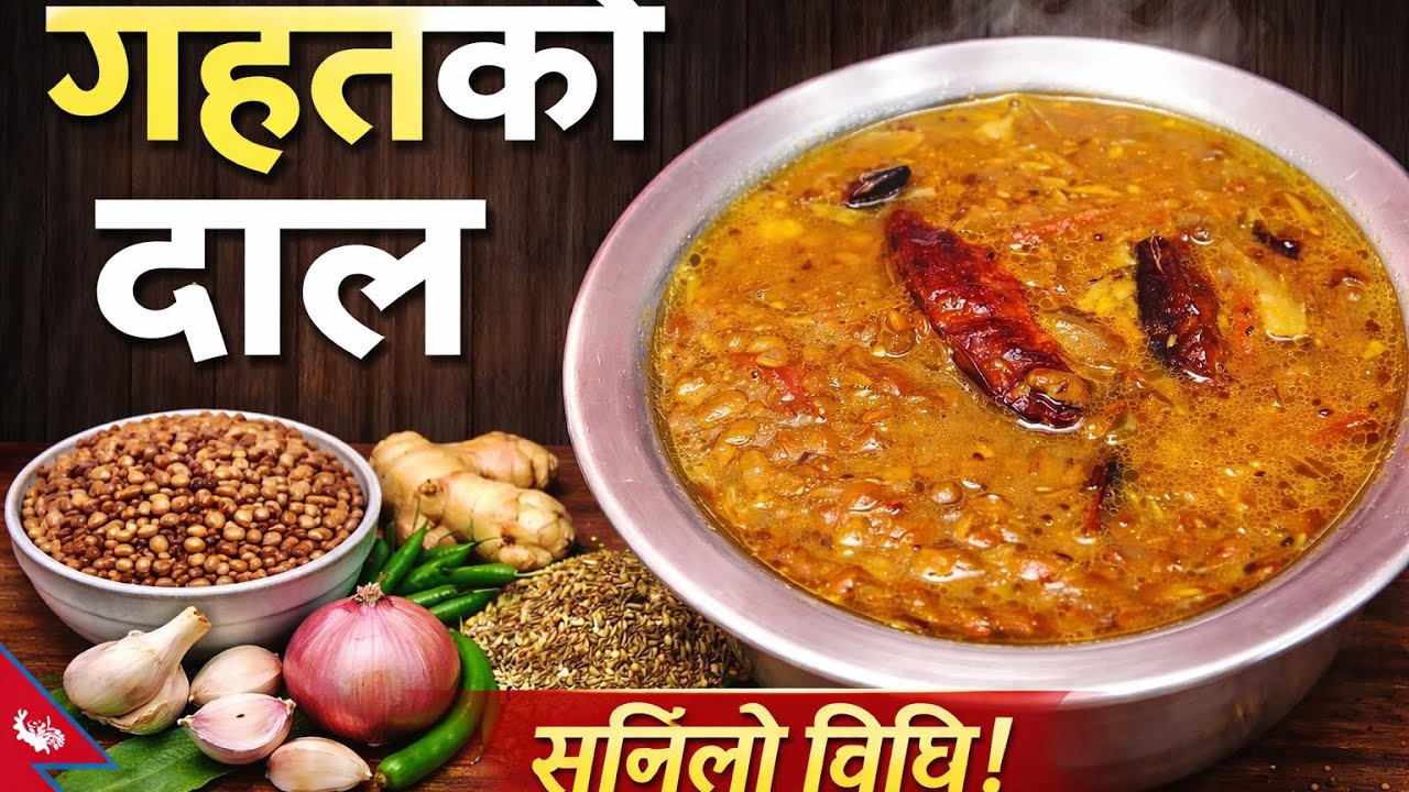 Gahat Dal recipe // गहत को दाल बनाउने सजिलो विधि //जाड्डो लागी सबै ...