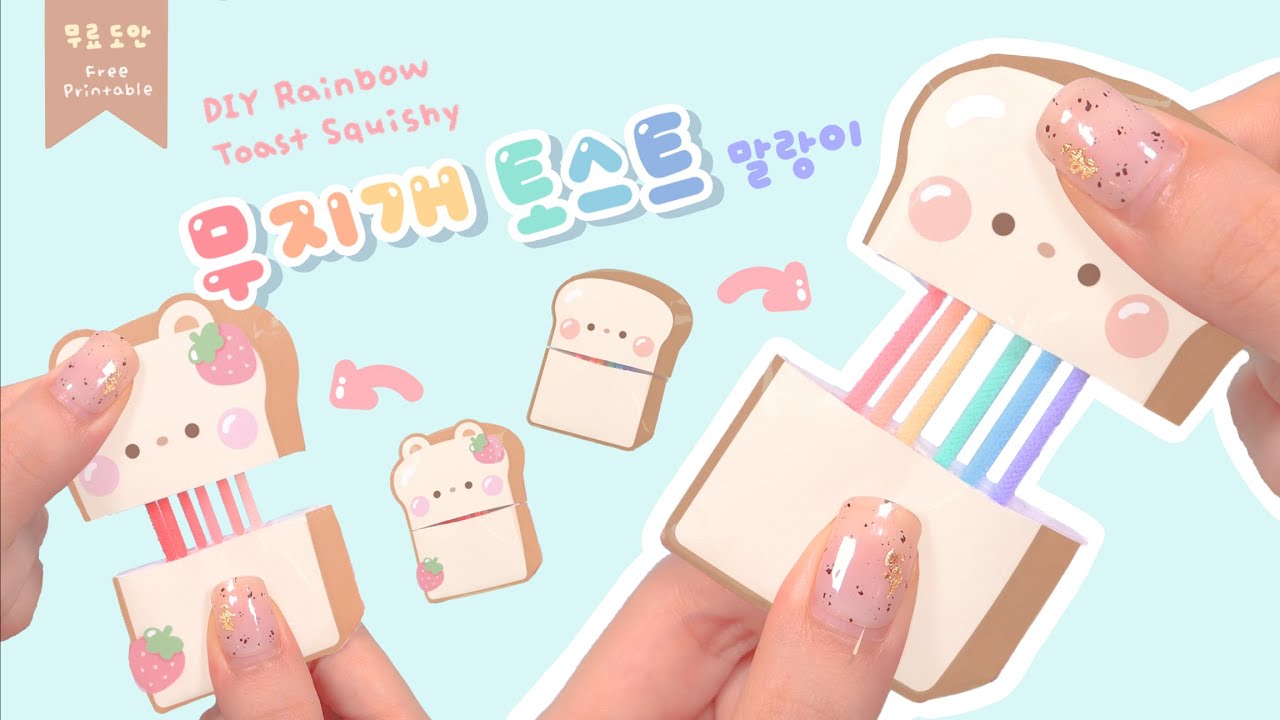 [ENG] 무지개 치즈가 쭈욱~ 무지개 토스트 말랑이 만들기🌈(무료도안)｜도안 없어도 가능!｜Cheesy Rainbow ...