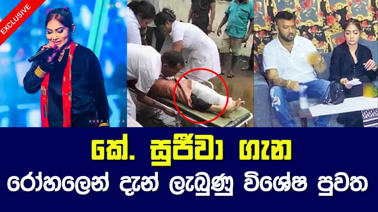 Club Wasantha : Special News on Singer K. Sujeewa from the Hospital ...