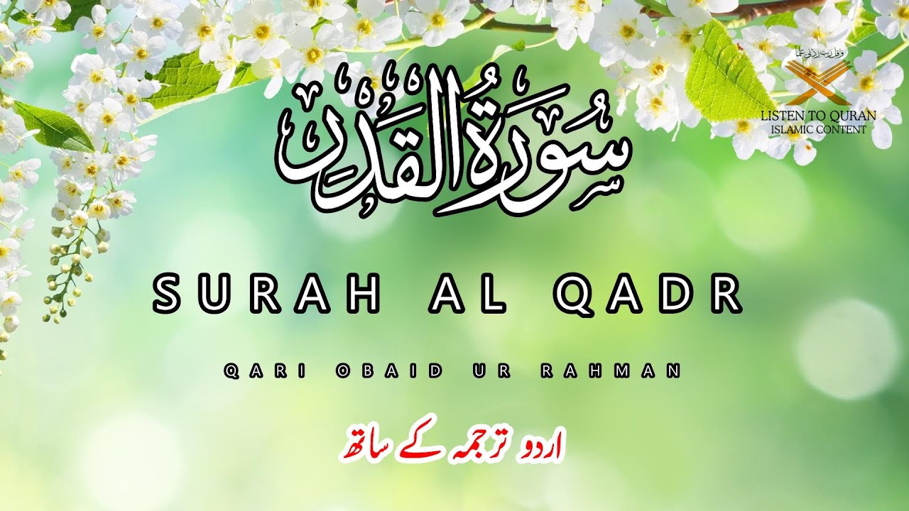 Surah Al Qadr with urdu translation NO ADS Beautiful quran recitation ...