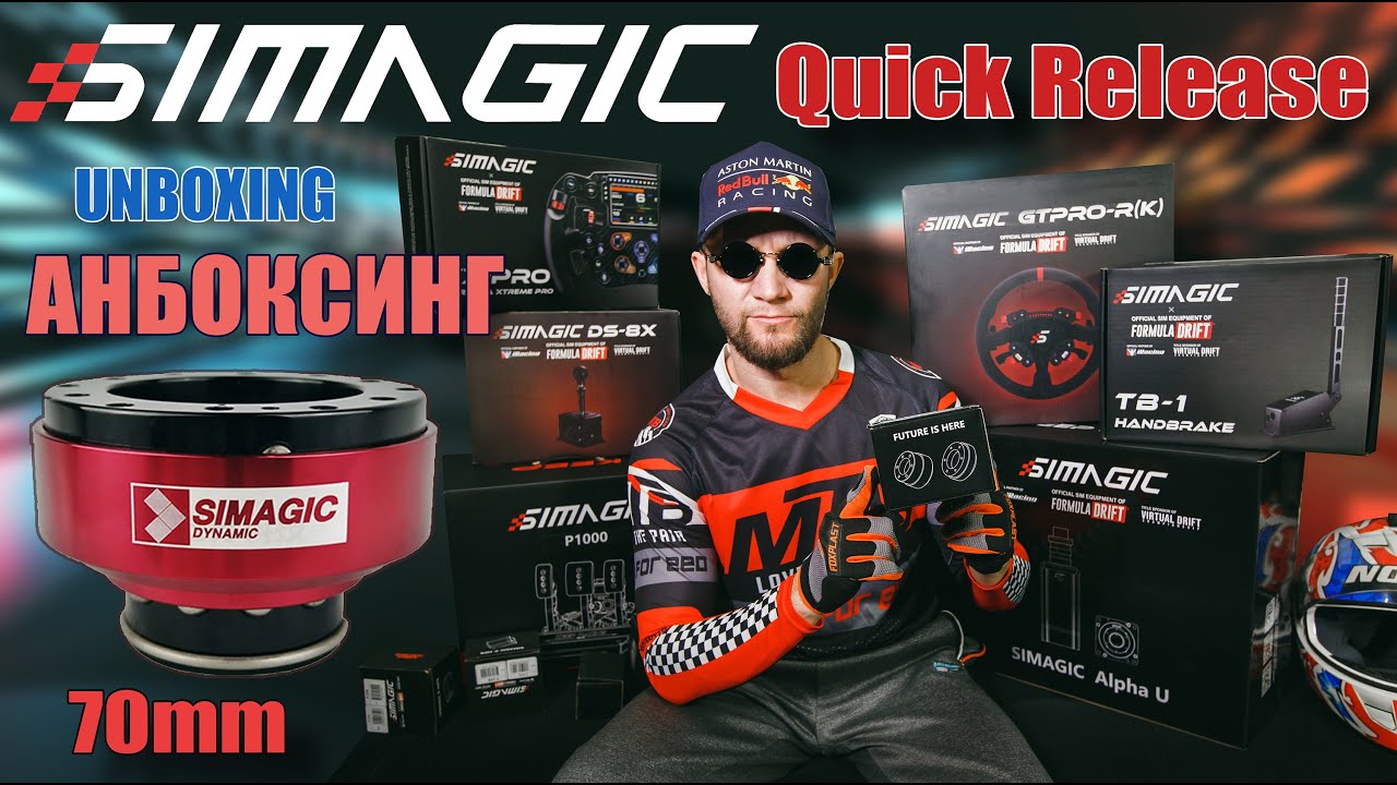 Simagic Quick Release 70 mm АНБОКСИНГ 2023 unboxing #unboxing #simracing #simagic - YouTube
