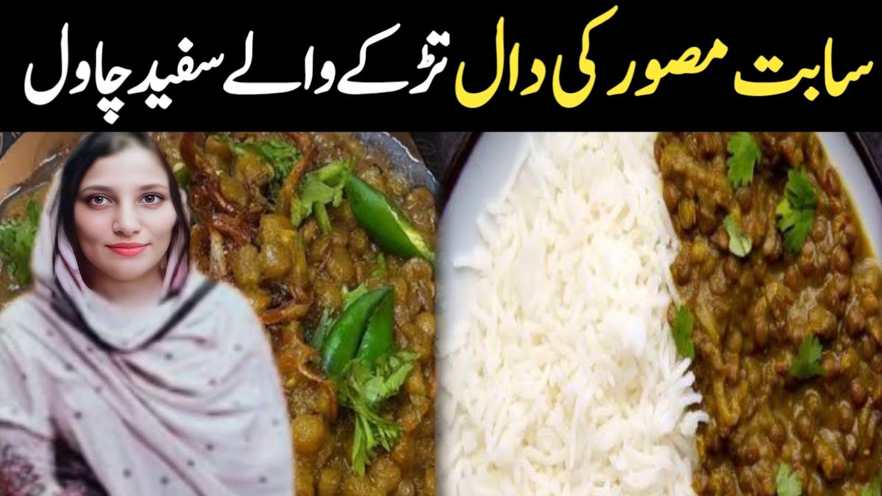 Special masoor daal with white rice l masoor daal recipe l mr & mrs ...