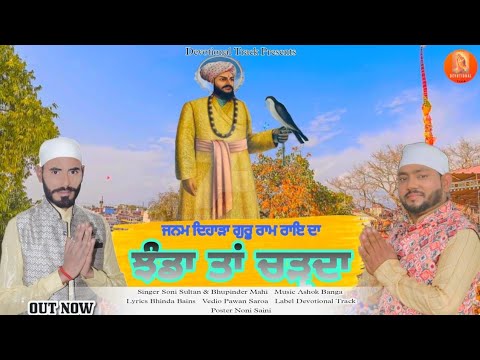Song Jhanda tan charda l Singer Bhupinder Mahi/Soni Sultan l Lyrics ...
