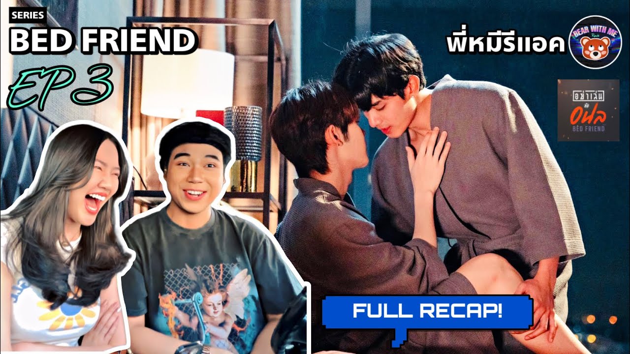 พี่หมีรีแอค I FULL RECAP อย่าเล่นกับอนล Bed Friend Series | EP.3 | คุณค่าของเรื่ิองนี้! NetJames ...
