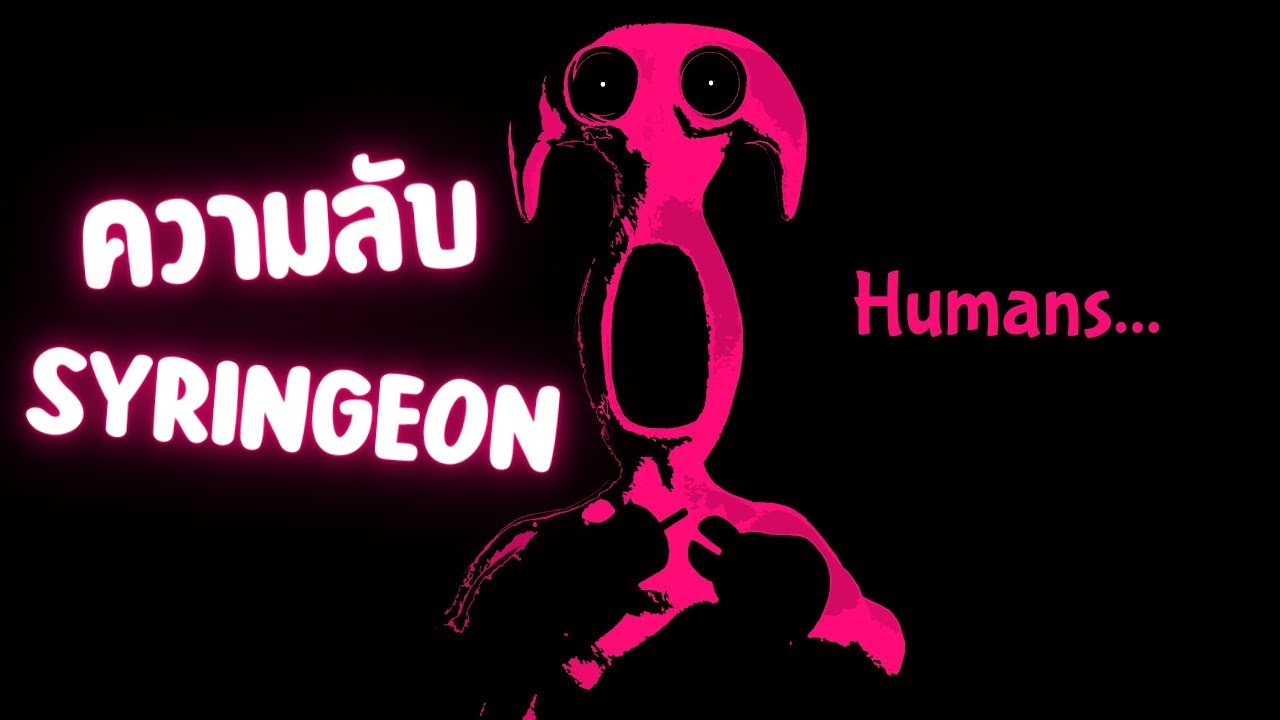 ความลับของ Syringeon - YouTube