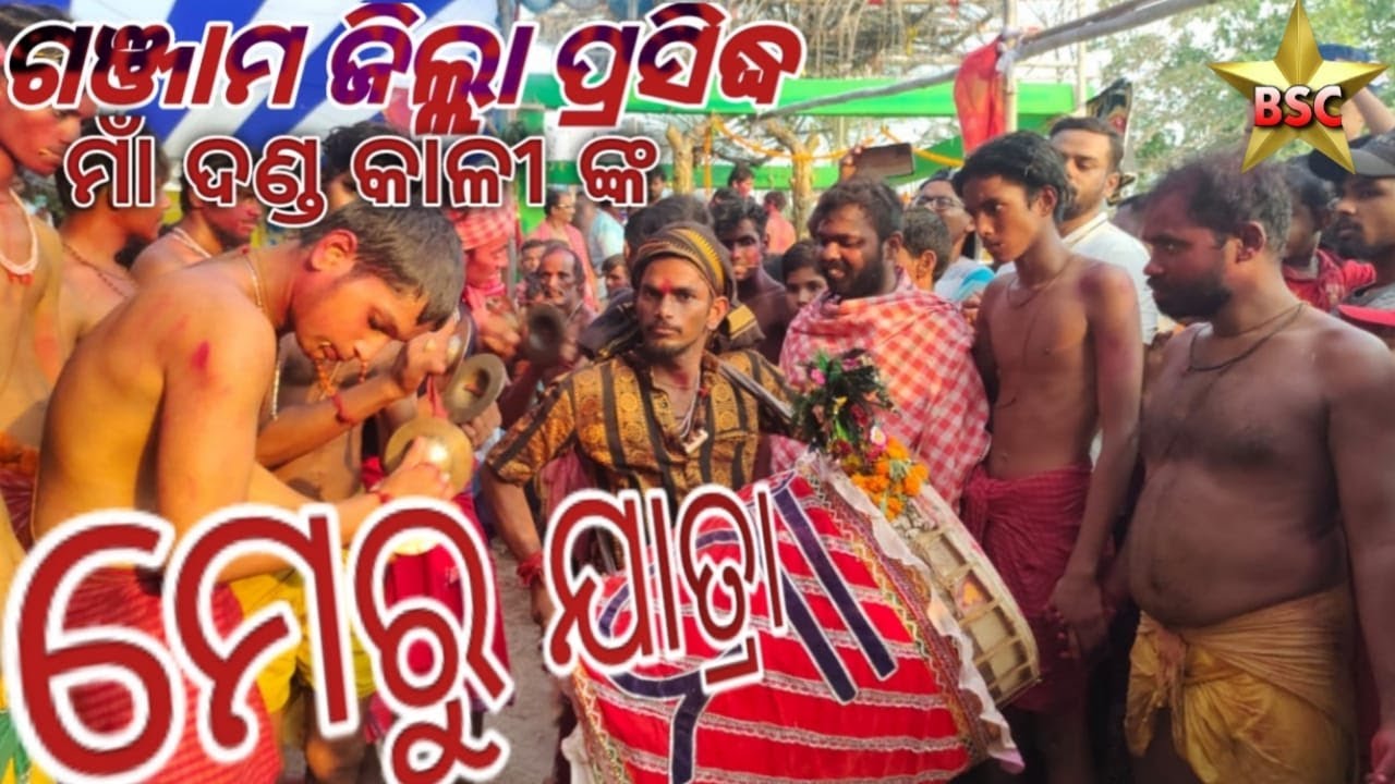GANJAM MERU JATRA 2022 - YouTube