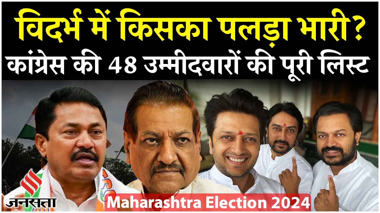 Maharashtra Elections 2024: Devendra Fadnavis VS Praful Gudadhe, जानिए ...