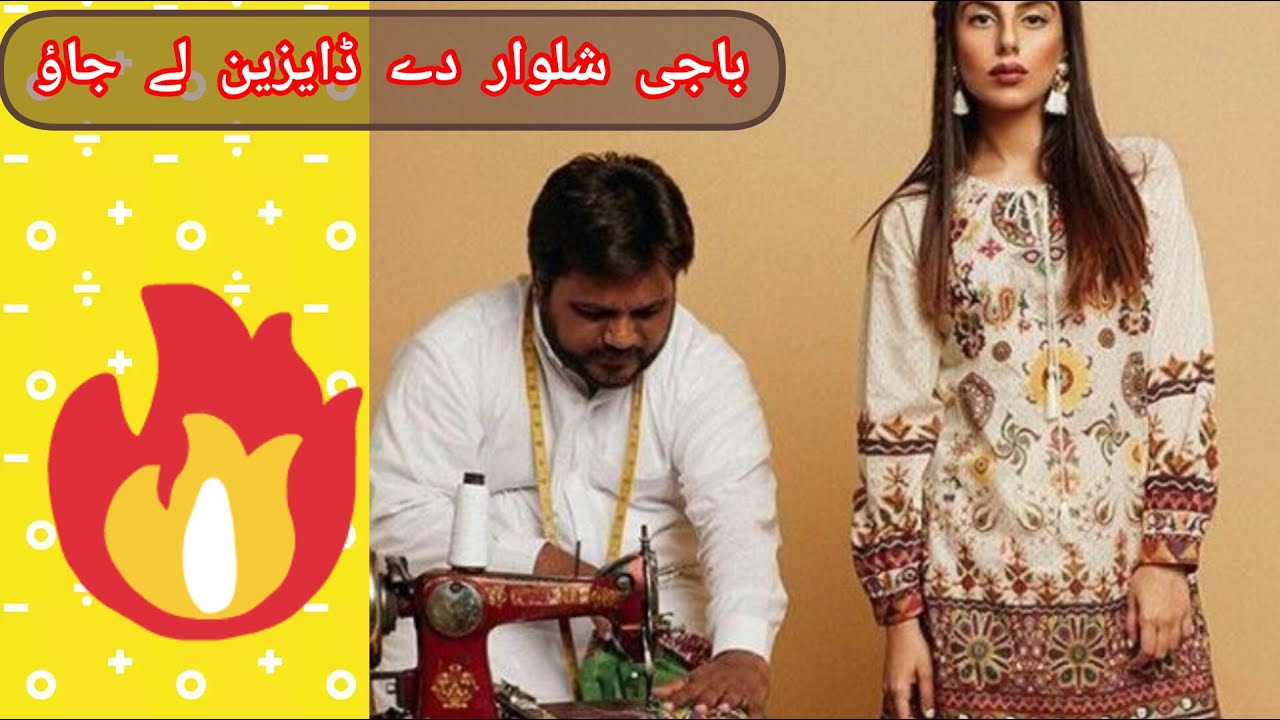 Shalwar k pancho ka dizain, Shalwar k pancho k design - YouTube