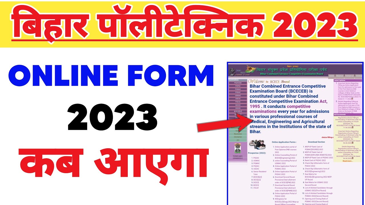 Bihar Polytechnic Online Form 2023 || Bihar Polytechnic Ka form kab ...
