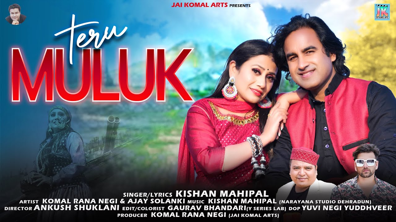 Teru Muluk तेरु मुलुक | Garhwali Dj song 2022 | Kishan Mahipal | Komal ...