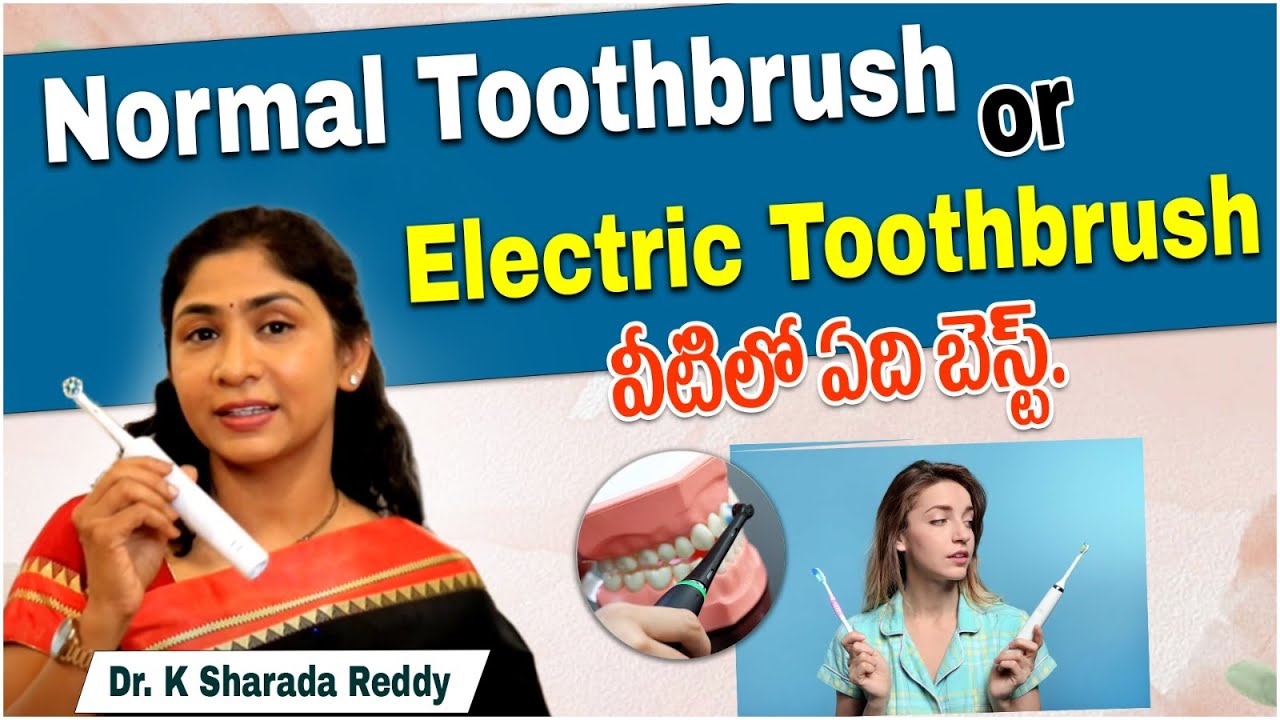 వీటిలో ఏది బెస్ట్.! | Normal Toothbrush vs Electric Toothbrush | Oral ...