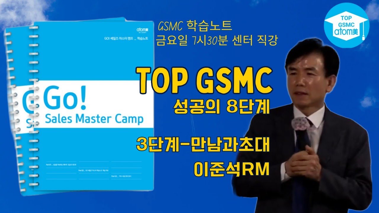 금요 TOP GSMC 이준석RM - YouTube