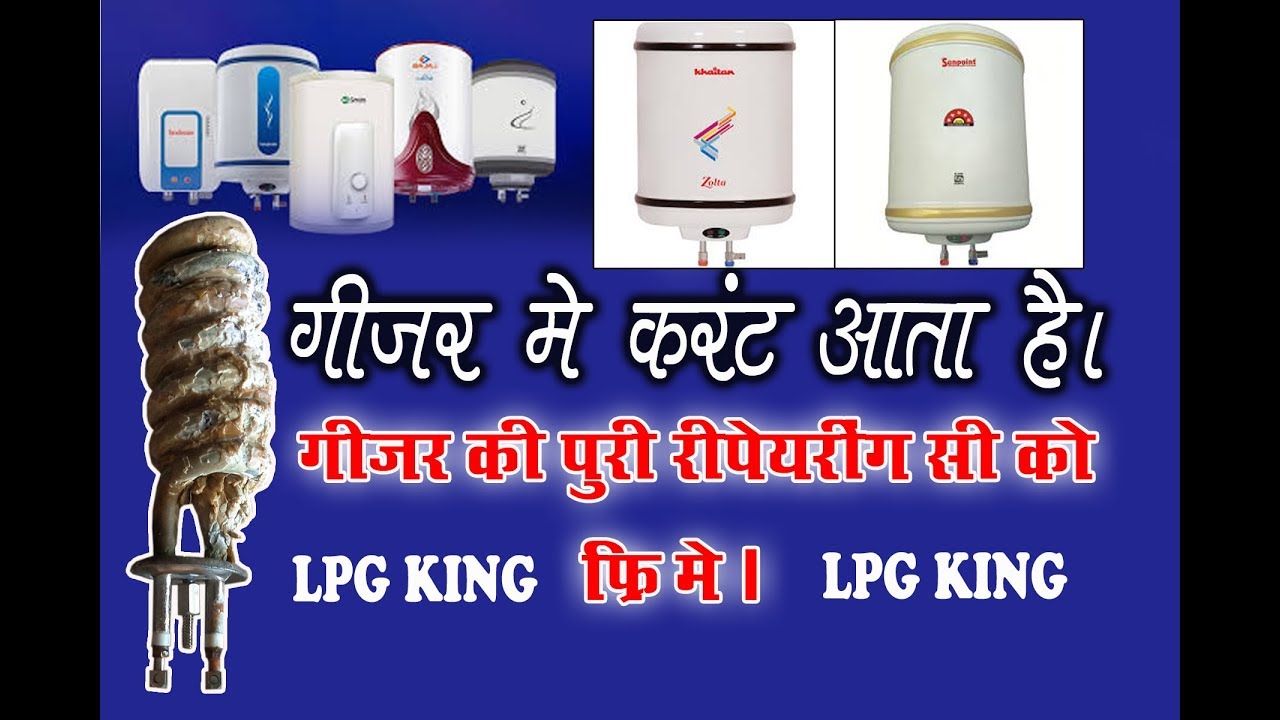 How to repair electric Gijar ! गीजर की रिपेरिंग कैसे करे ! - YouTube