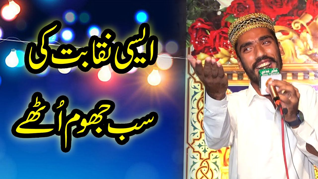 best naqabat 2023 | new naqabat Punjabi kalam | Beautiful Punjabi ...