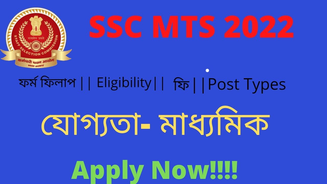 SSC MTS FORM FILLUP 2022 || ELIGIBILITY || FEE || FORM FILLUP || SSC ...