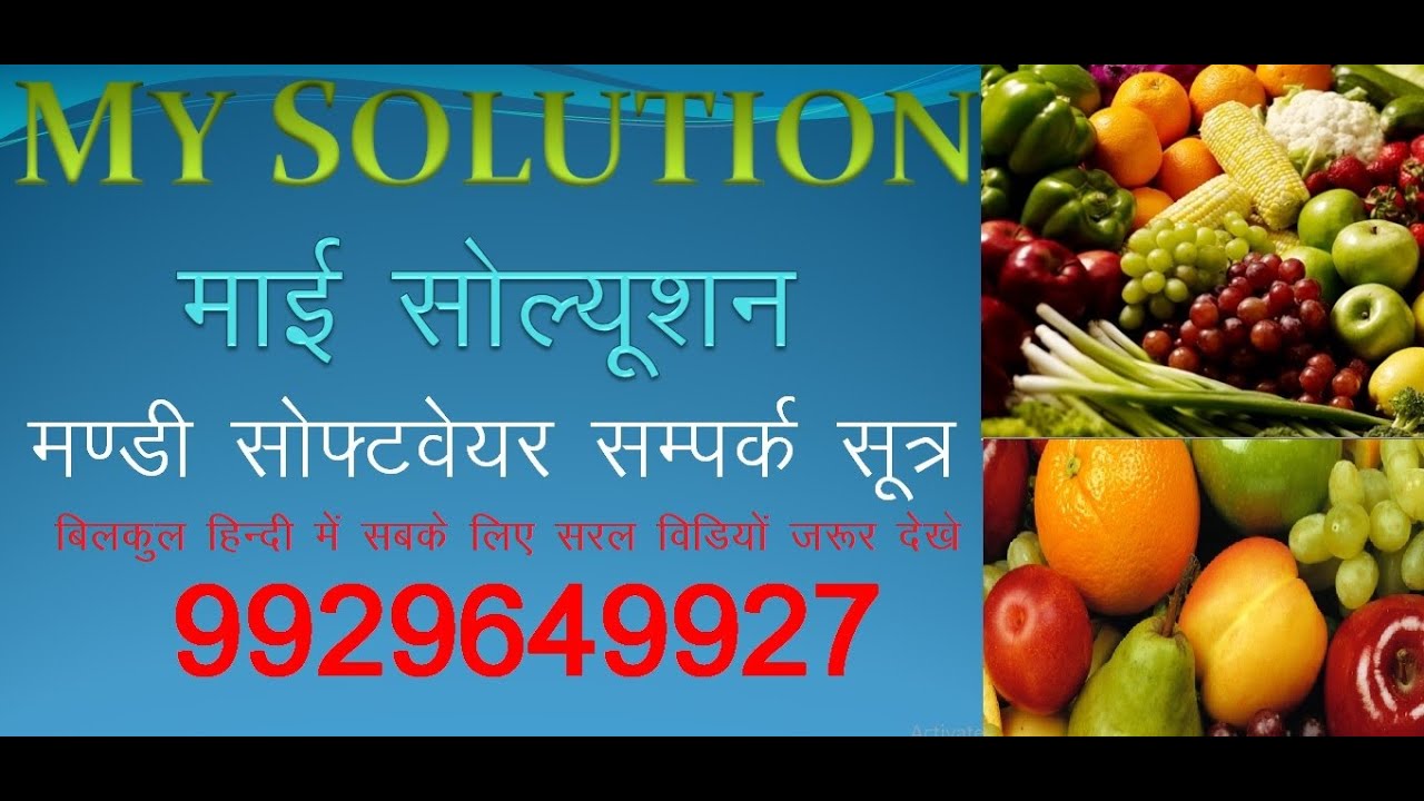 My Solutions Best Sabji Mandi Software in Hindi commission agent Aadat ...