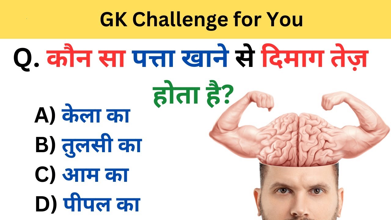 GK Questions and Answers | Top 20 GK mcq in Hindi | Daily gk mcq | GK ...
