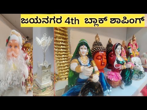 Jayanagar 4th block shopping complex l shopping spot in jayanagar l ...