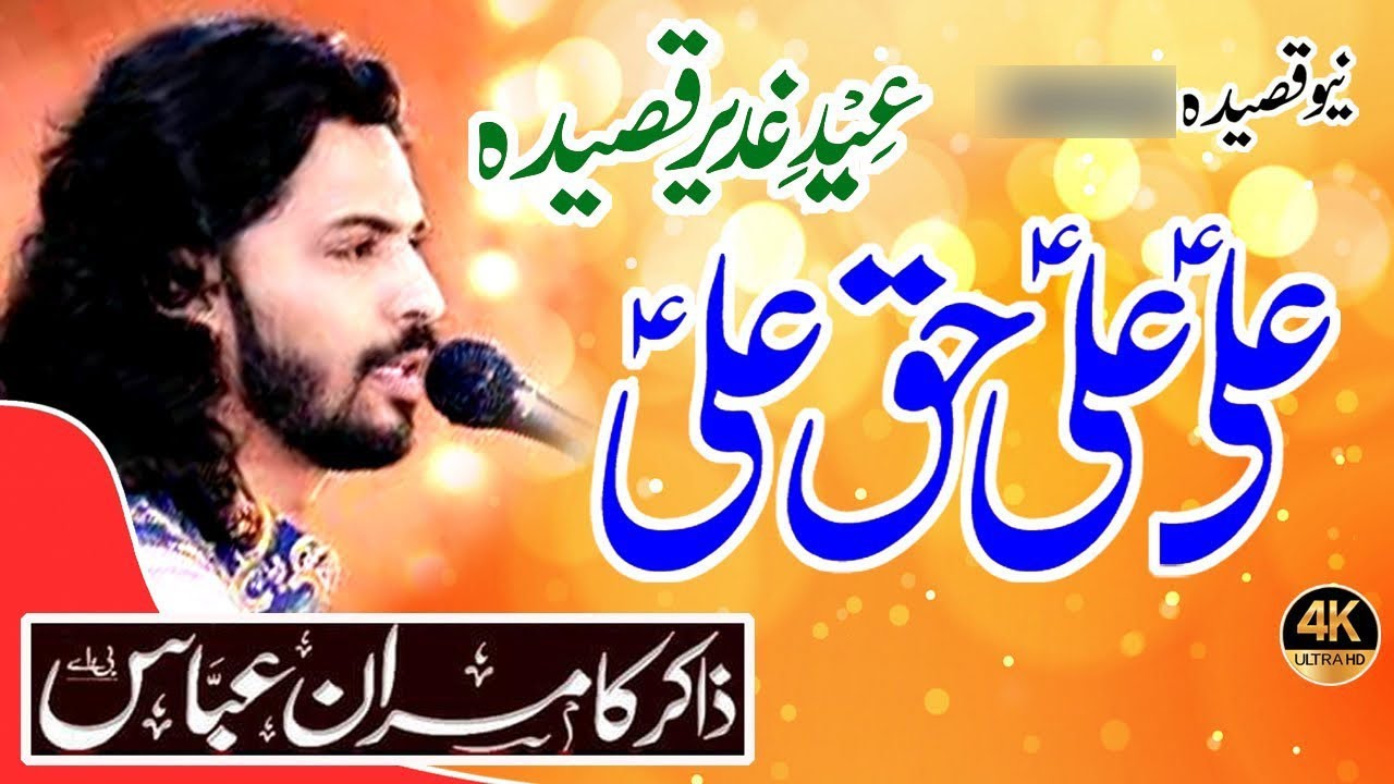 Haq Ali Ali Haq Ali Ali As By Zakir Kamran Abbas BA Lahor - YouTube