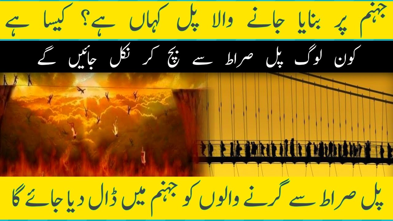 Pul Sirat Kya Hai | Pul e Sirat Ka Manzar Kaisa Hoga | Crossing The ...