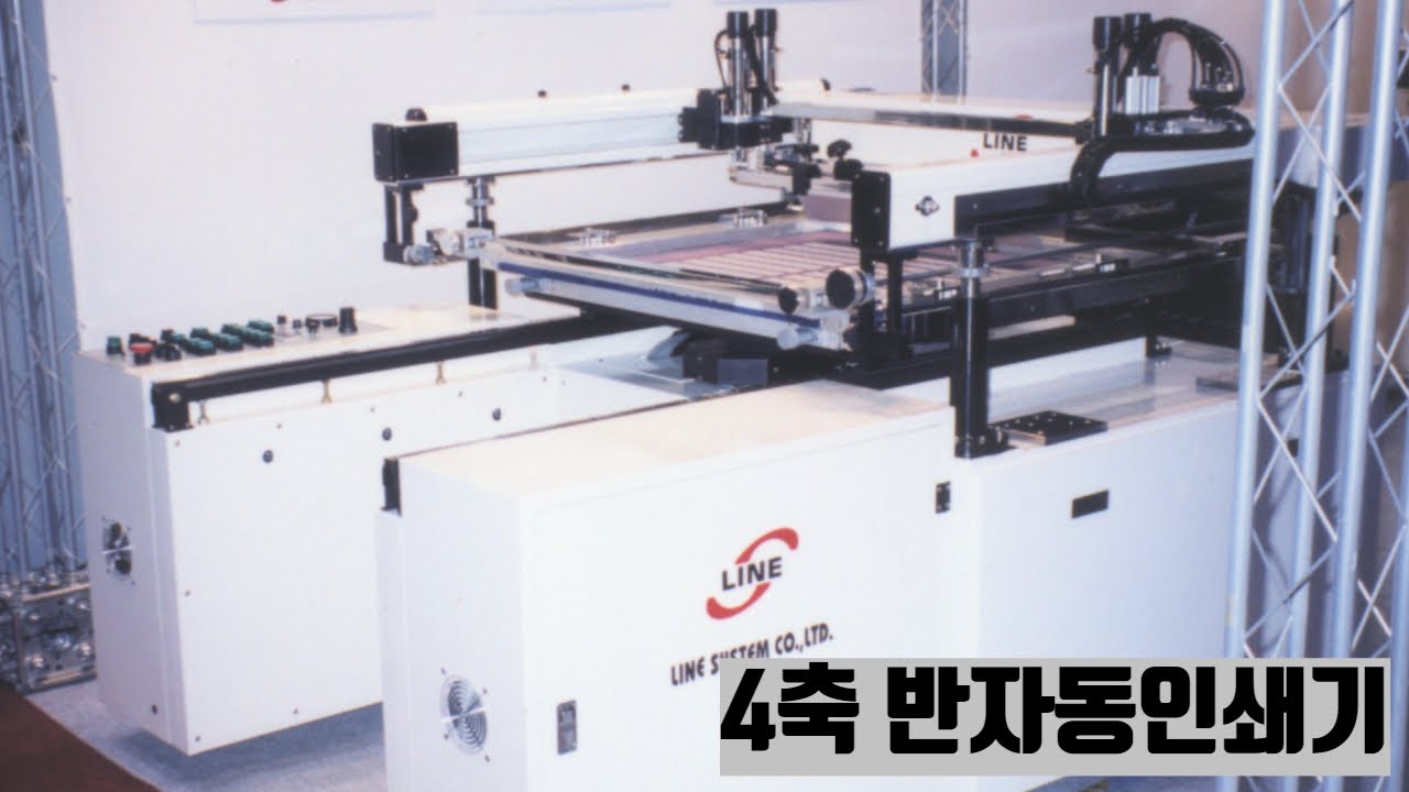 4축반자동인쇄기 FHC Type #라인시스템 - YouTube