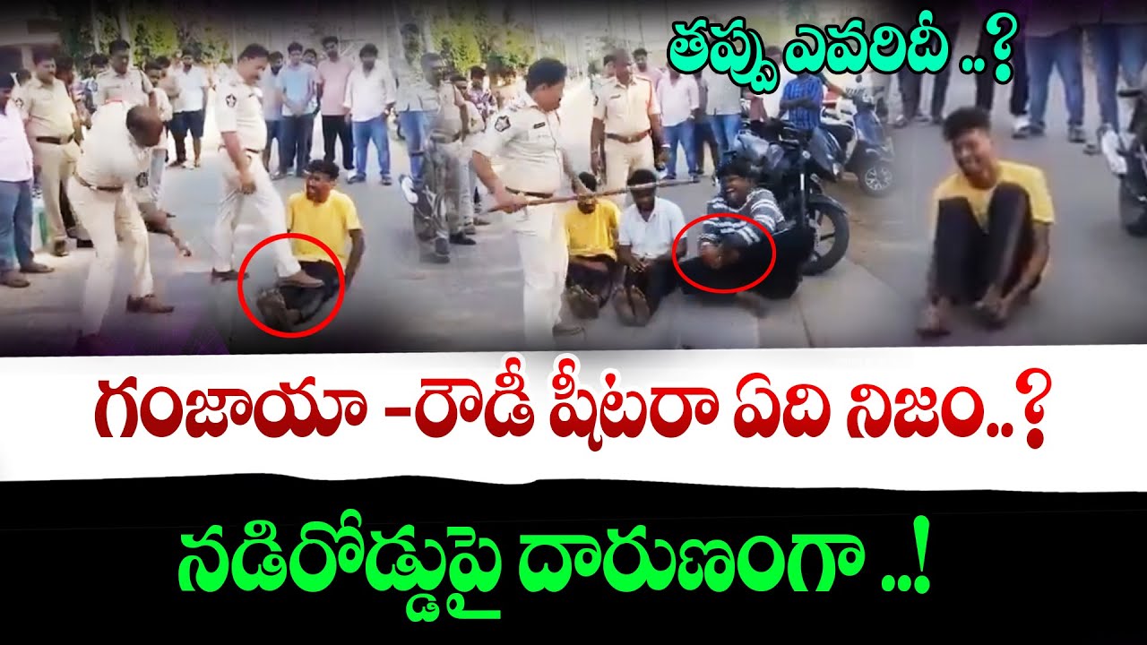 Tenali police coating || నడిరోడ్డుపై తెనాలి పోలీస్ లు థర్డ్ డిగ్రీ ...