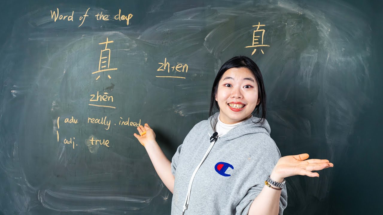 Zhēn 真 Really / Indeed / True - Chinese Word of the Day 每日一词 - YouTube