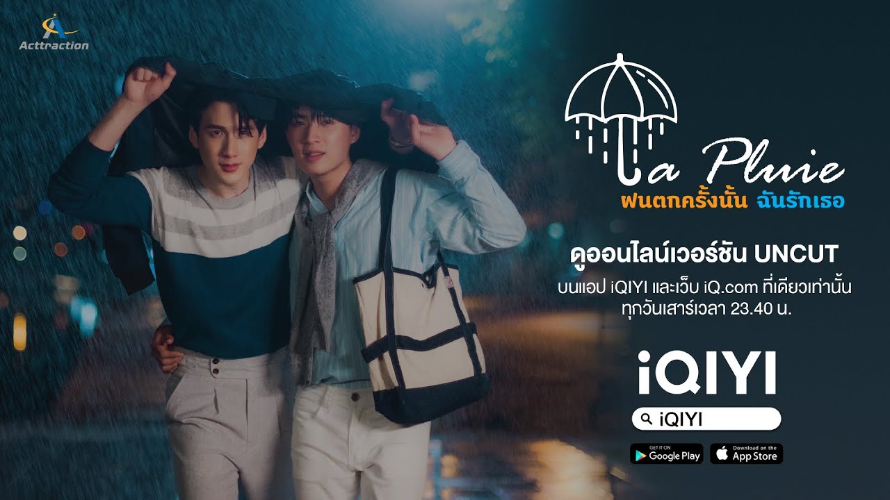 Trailer I La Pluie The Series ฝนตกครั้งนั้น ฉันรักเธอ I ดูออนไลน์เวอรชัน Uncut บน Iqiyi เท่านั้น