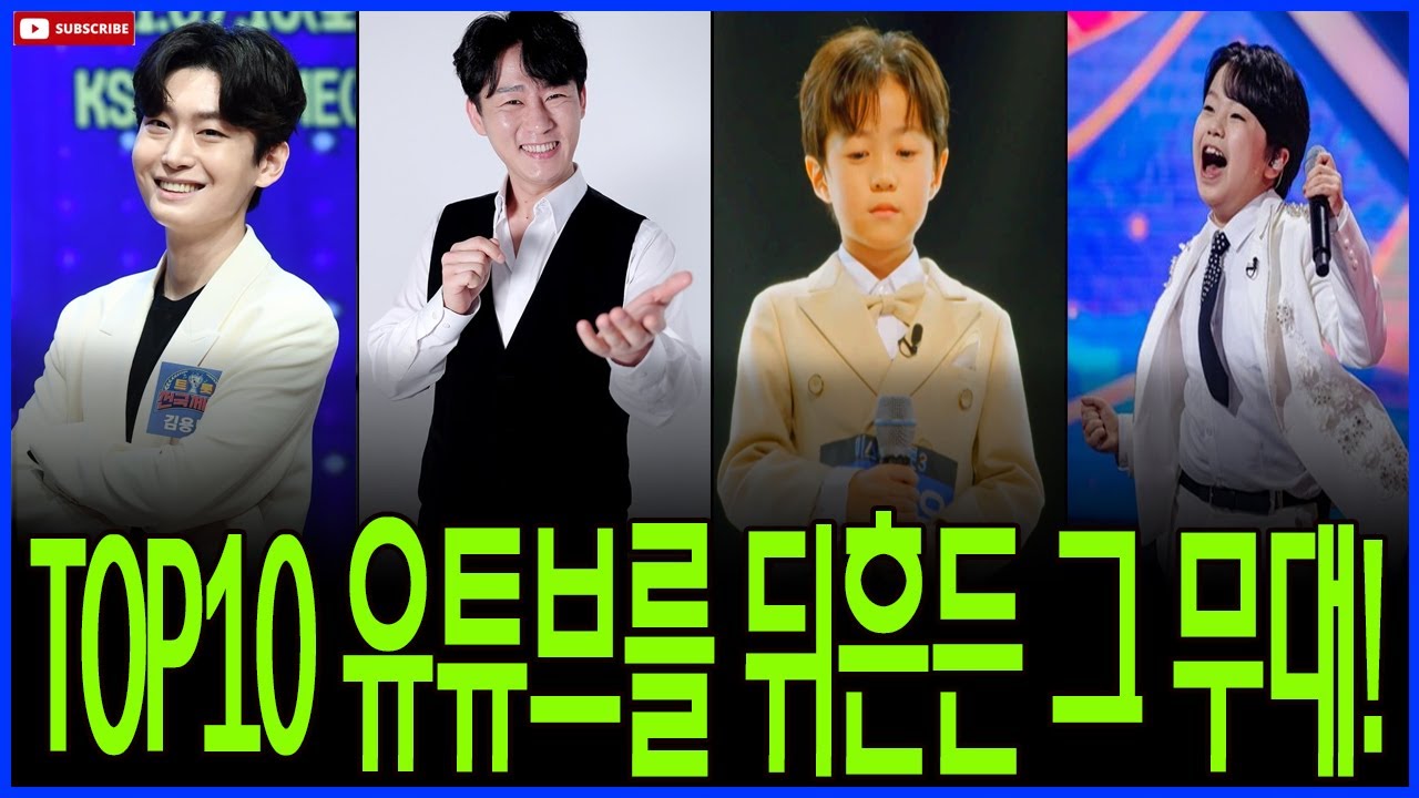 트로트 열풍 그 중심에서 펼쳐진 ‘킹 오브 싱어즈 2와 ‘미스터 트롯 3의 치열한 대결 과연 유튜브 조회수로 본 최고의