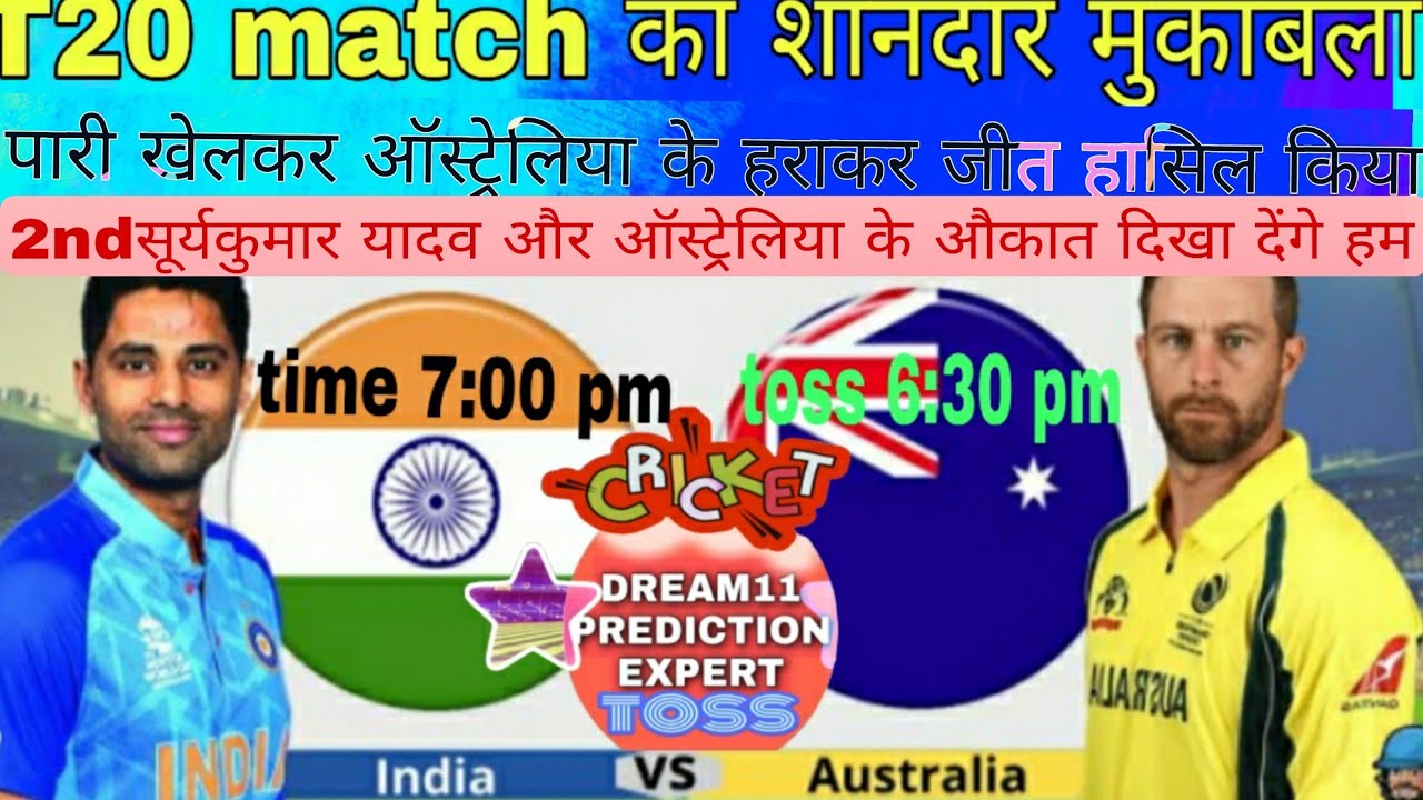 India aur Australia सूर्यकुमार यादव वाला ऑस्ट्रेलिया की औकात India ...