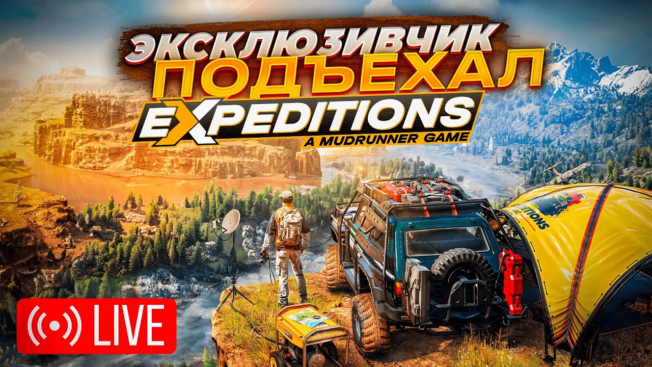 НОВЫЕ МЕХАНИКИ ДЛЯ SNOWRUNNER Стрим Expeditions: A MudRunner Game - YouTube
