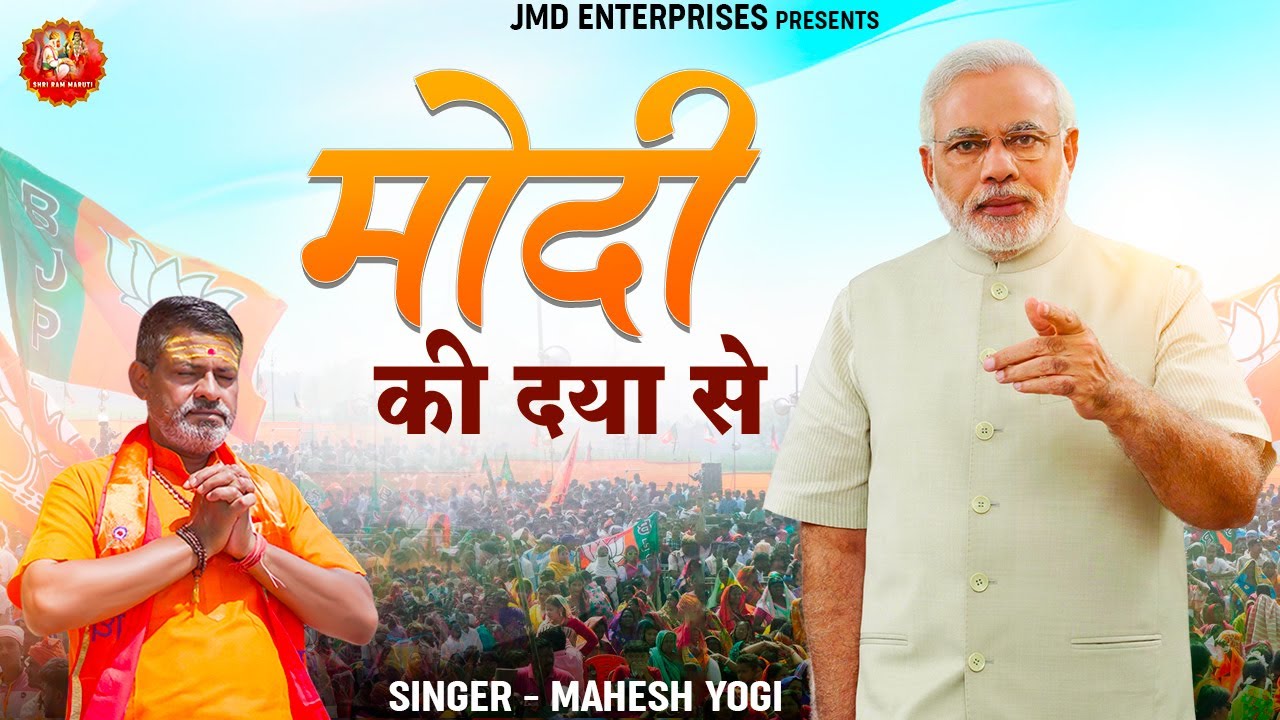 मोदी की दया से | पूरा भारत मोदी में है | Narendra Modi Song | New Modi ...