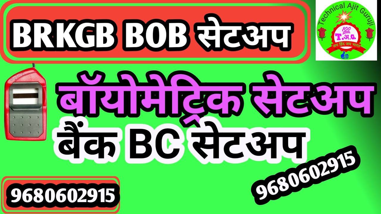 BRKGB BOB Bc Morpho RD Full Setup II Baroda Rajasthan Kshetriya Gramin ...