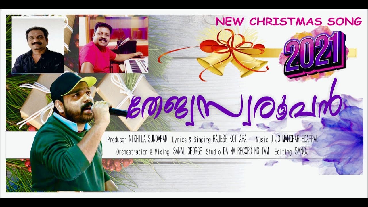 NEW MALAYALAM CHRISTMAS SONG 2021# THEJASWAROOPAN# - YouTube