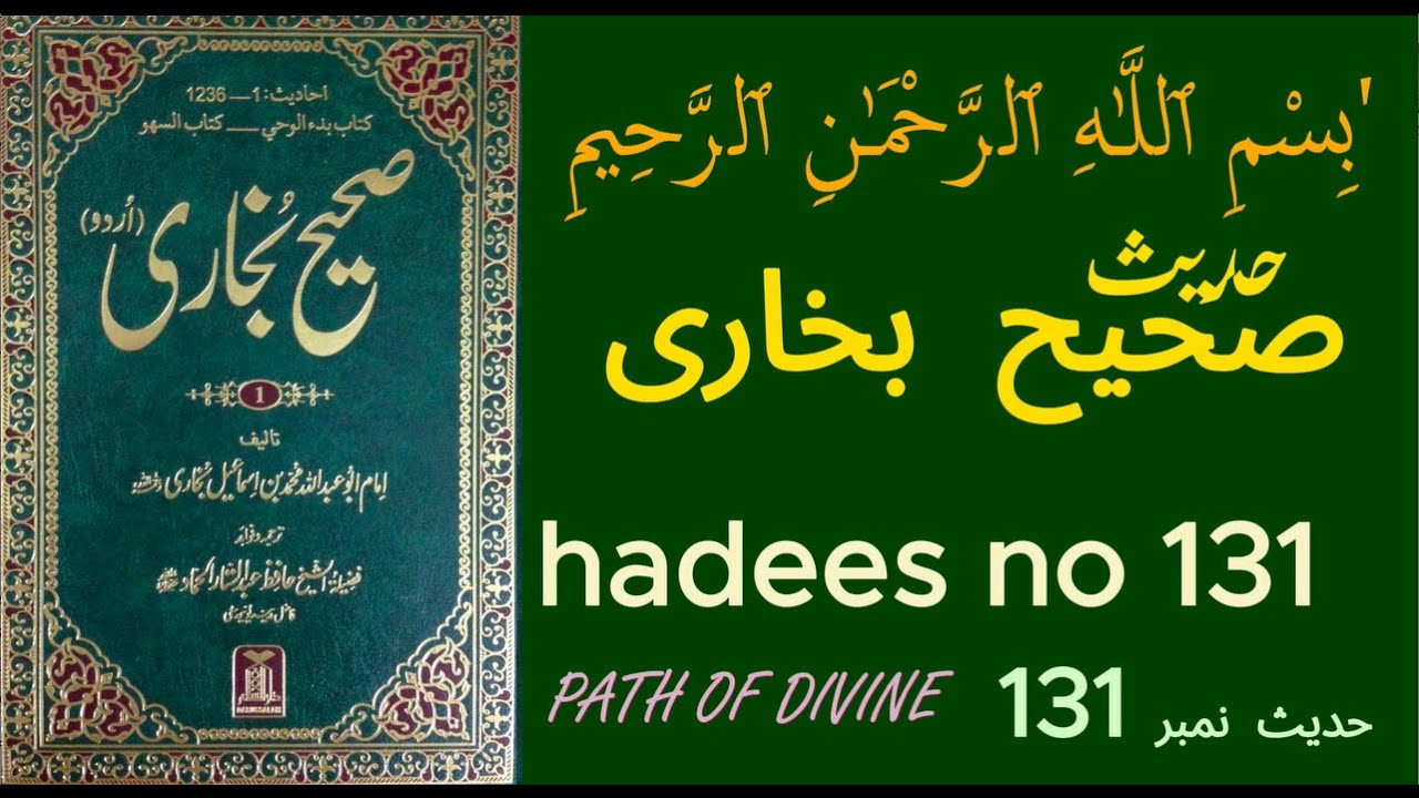 sahih bukhari hadith no 131, sahi bukhari hades no 131, hadees no 131 ...