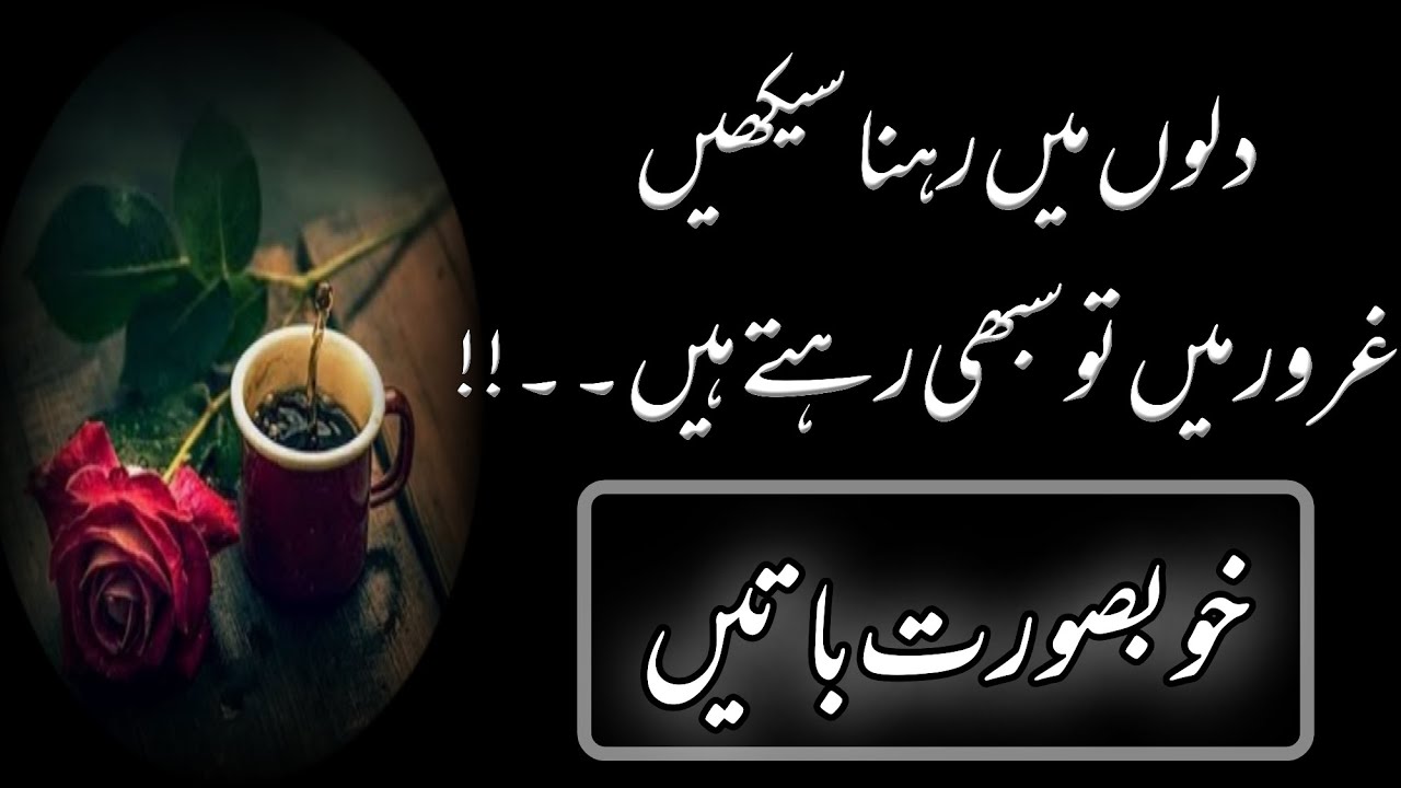 Khubsurat Batain | Beautiful Urdu Quotes | Payari Batain by Anabia ...
