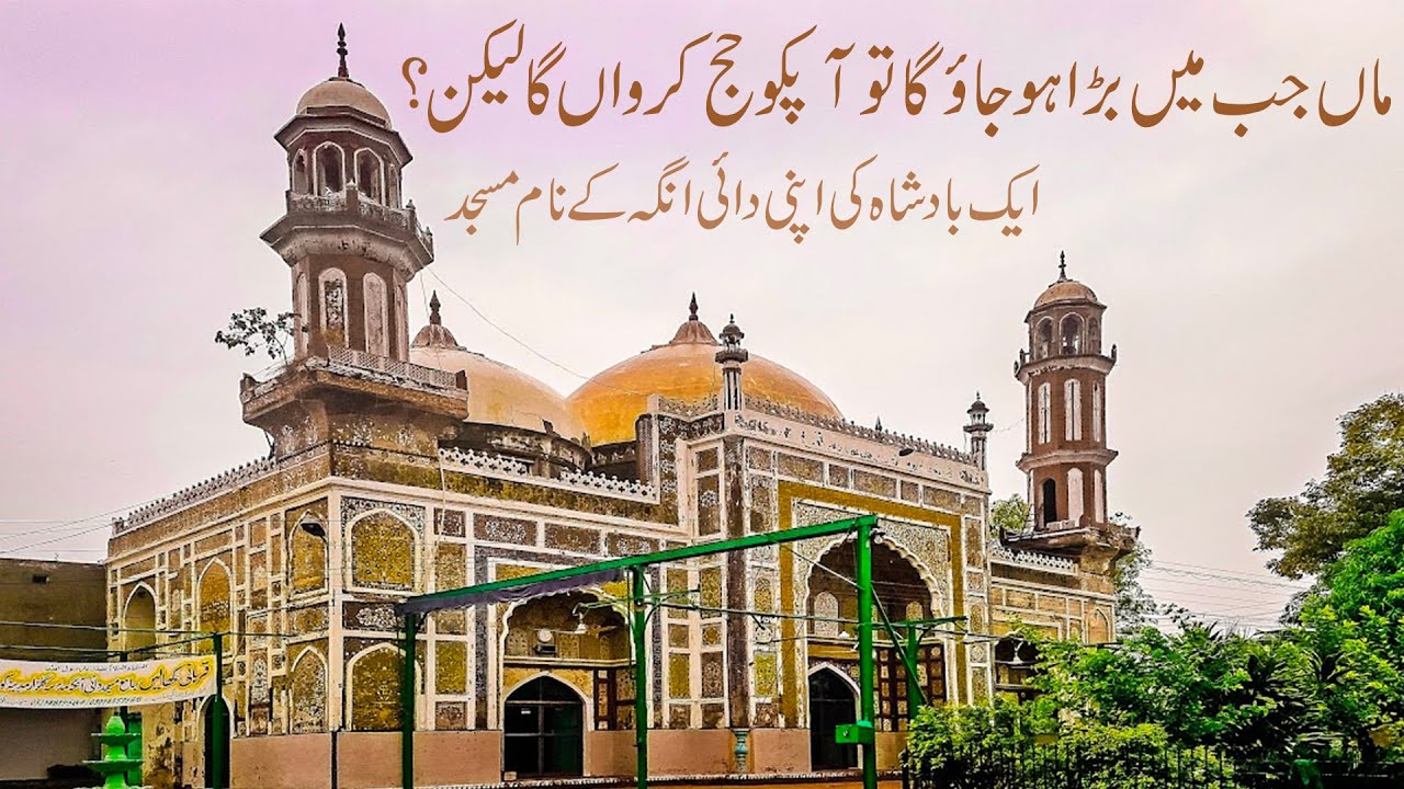Dai Anga Mosque Lahore Railway Station | Ahmad Shabir - EP.36 - YouTube